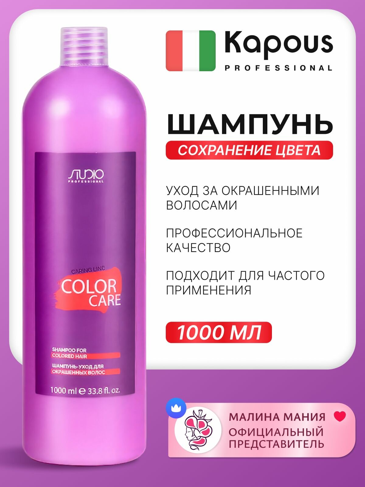 KAPOUS Шампунь CARING LINE для окрашенных волос Color Care, 1000 мл 1 л большой объем