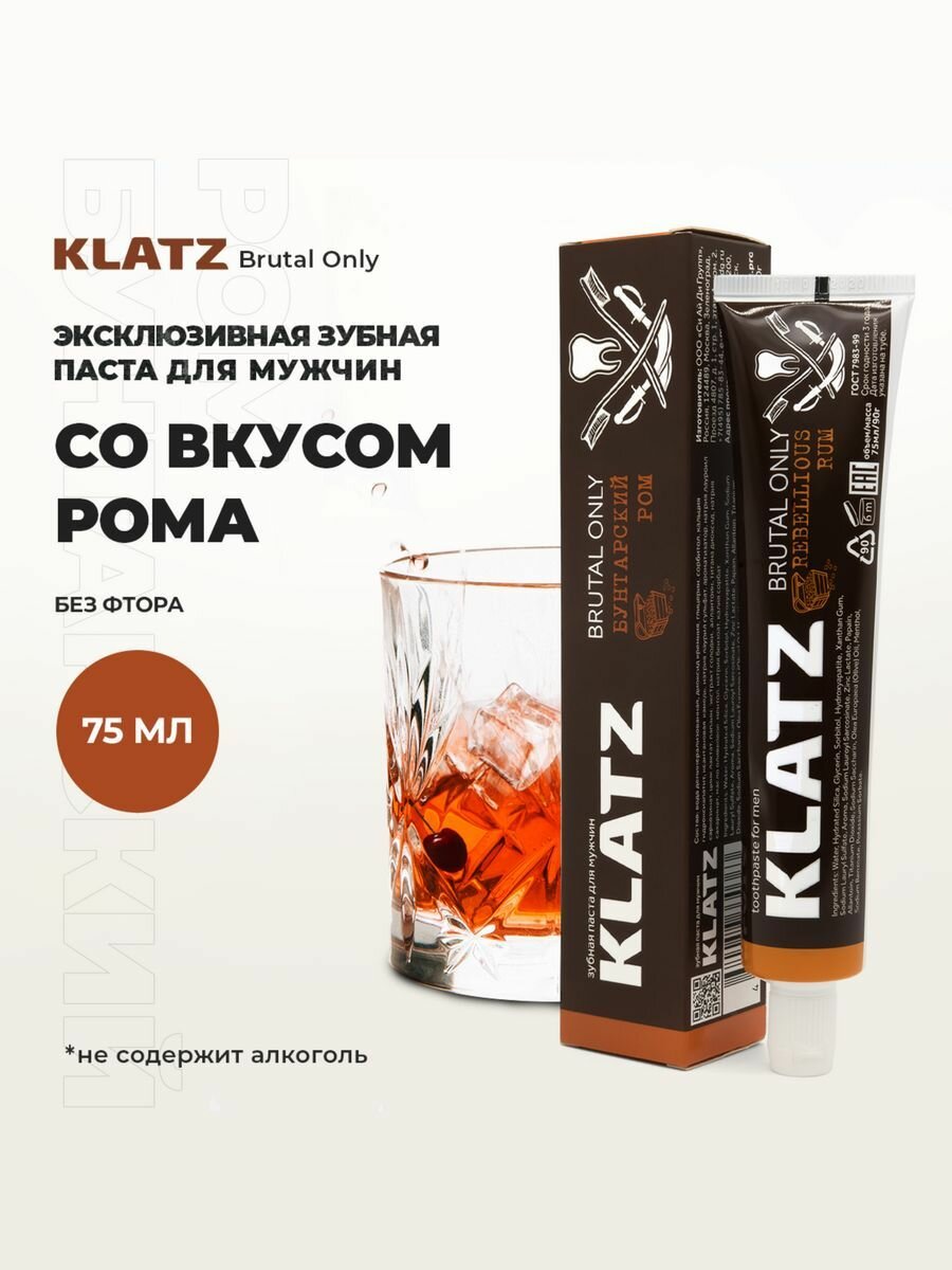 Зубная паста для мужчин "Бунтарский ром", 75 мл