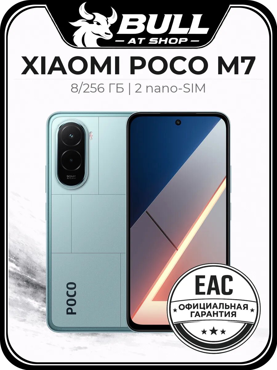 Смартфон Xiaomi POCO M7 8/256 ГБ 7000 мАч Blue (голубой) Ростест