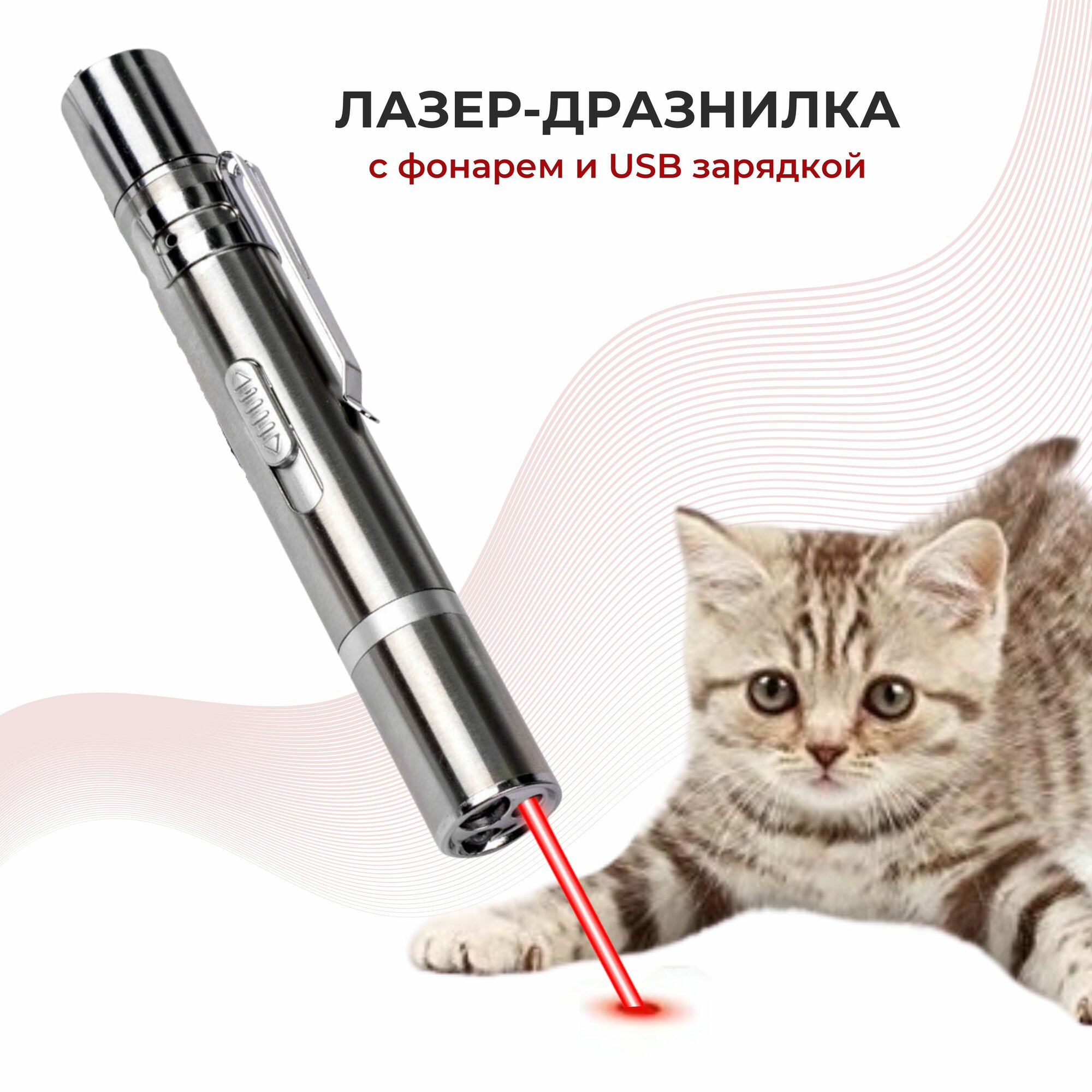 Лазерная указка