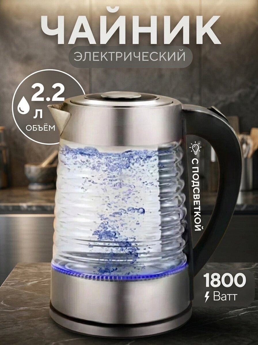 Электрический стеклянный чайник для дома, офиса, домашний/кухонный электрочайник, большой объем 2л, защита от перегрева