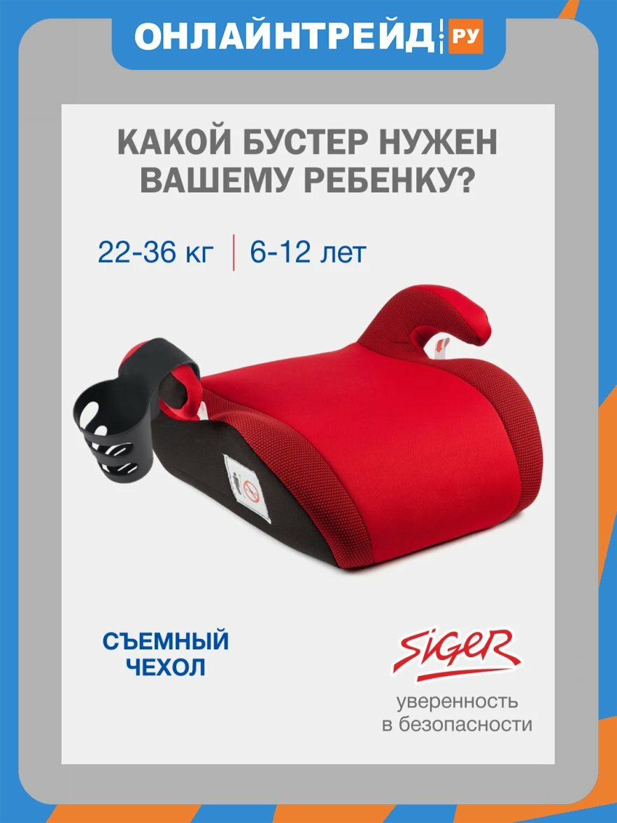 Бустер Siger Мякиш Плюс красный (6-12 лет 22-36 кг группа 3)