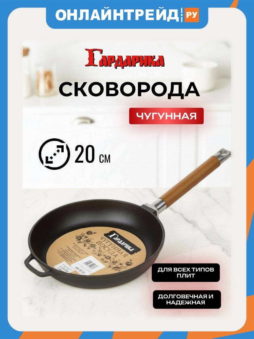 Сковорода Гардарика 20см со съемной ручкой (0120)