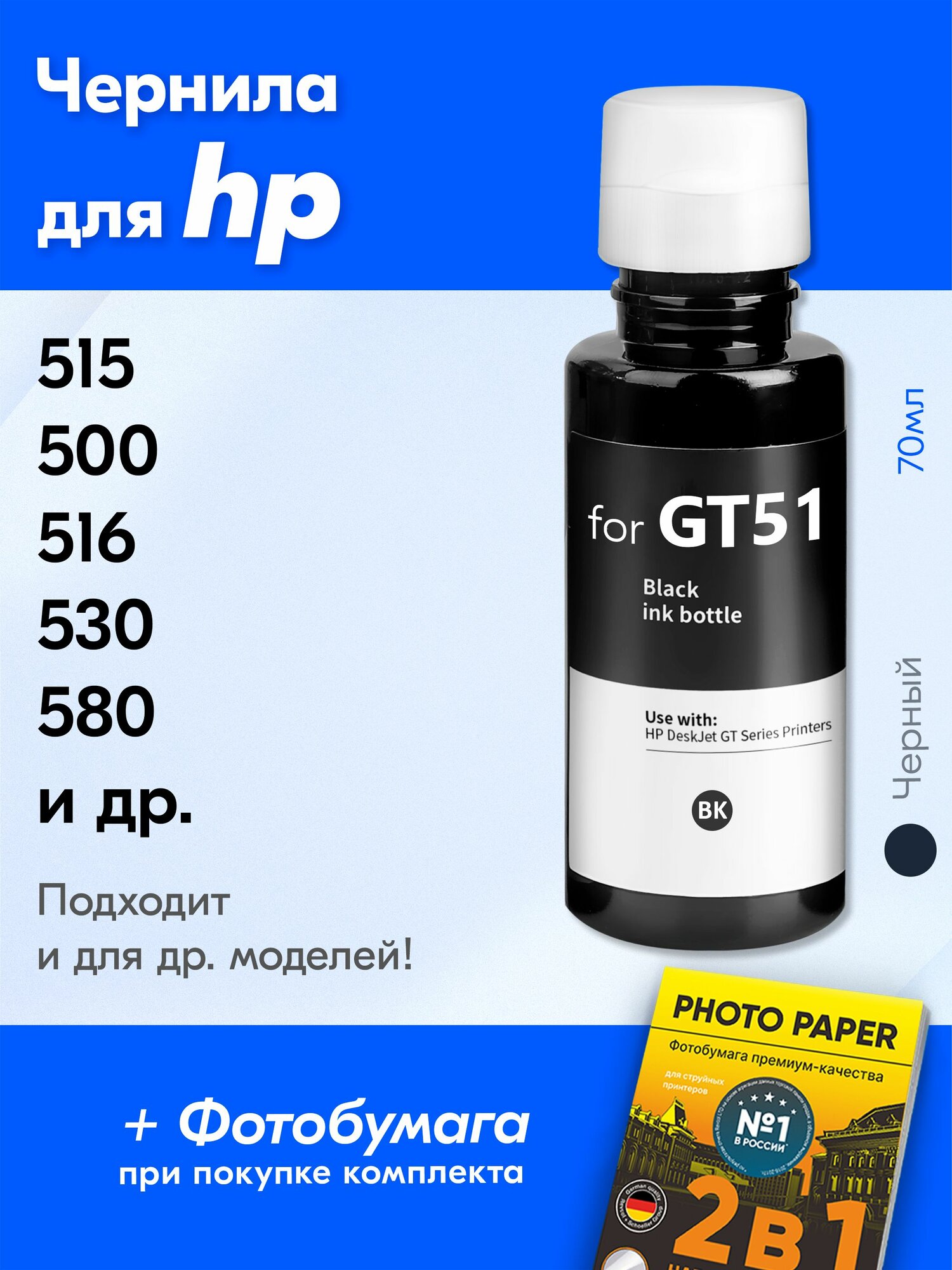 Чернила для HP GT51 / 215 GT5810 618 536 415 515 500 410 315 419 580 115 516 310 319 520 581 518 530 720 585 118 116 725 GT5820 Краска для принтера HP для заправки картриджей