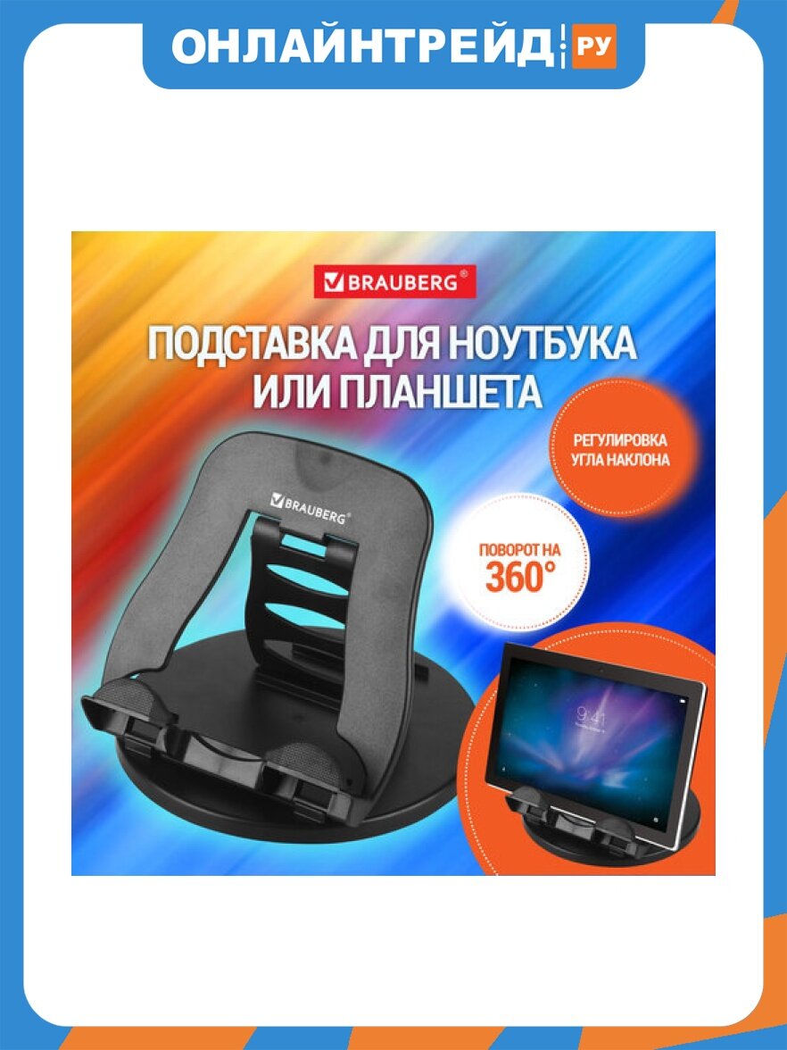 Подставка для ноутбука, планшета Brauberg 220х210х165 мм, вращающаяся, черная, 513794
