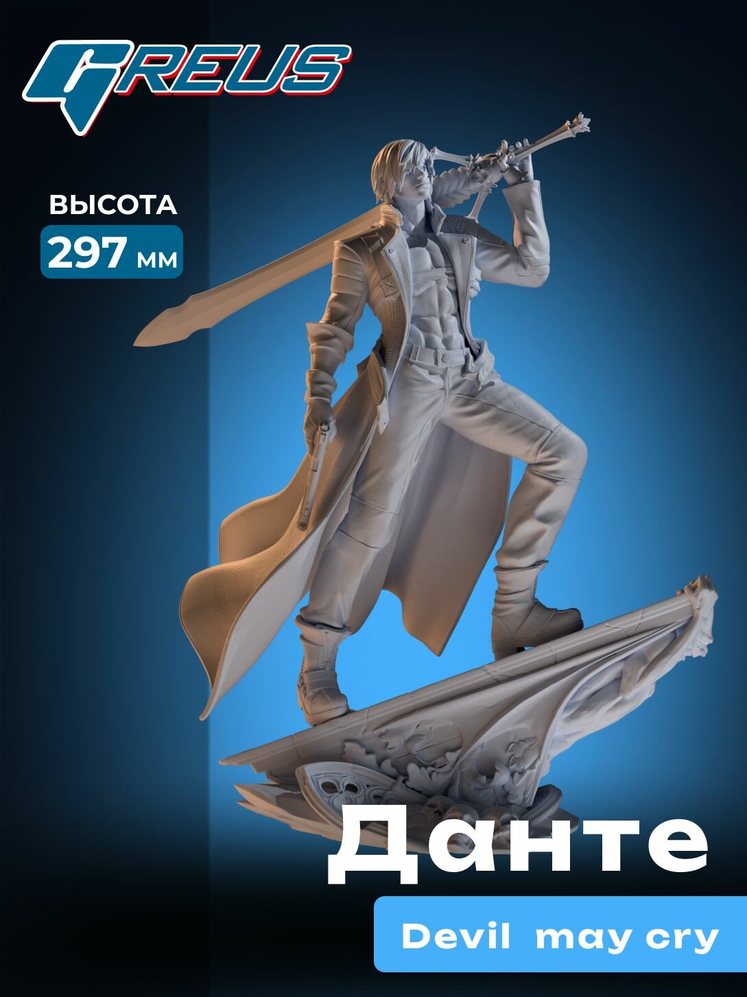 Фигурка Greus - Данте