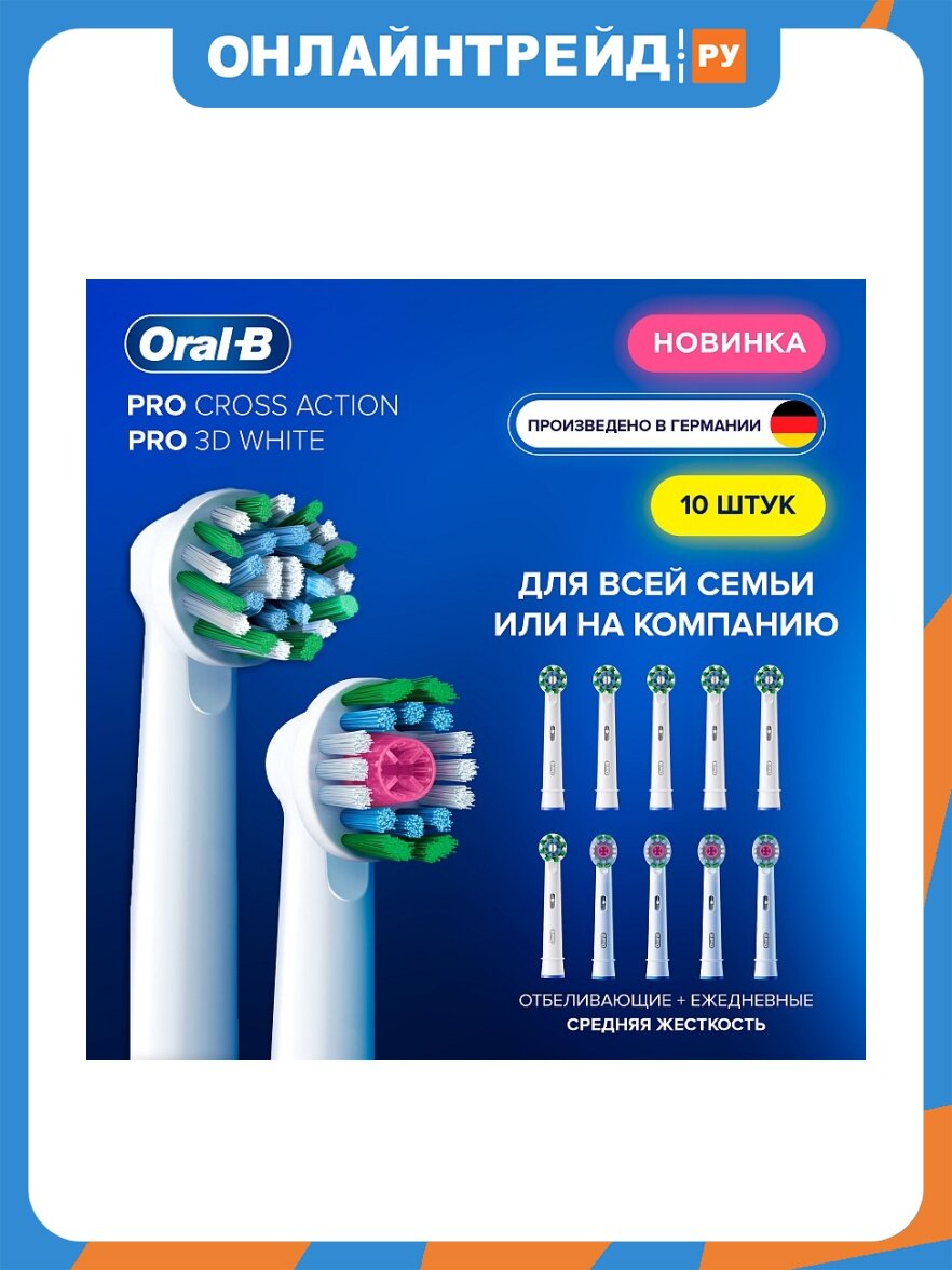 Насадка для электрической зубной щетки Oral-b EB50RX CrossAction 6шт+3DWe ClMax 4шт