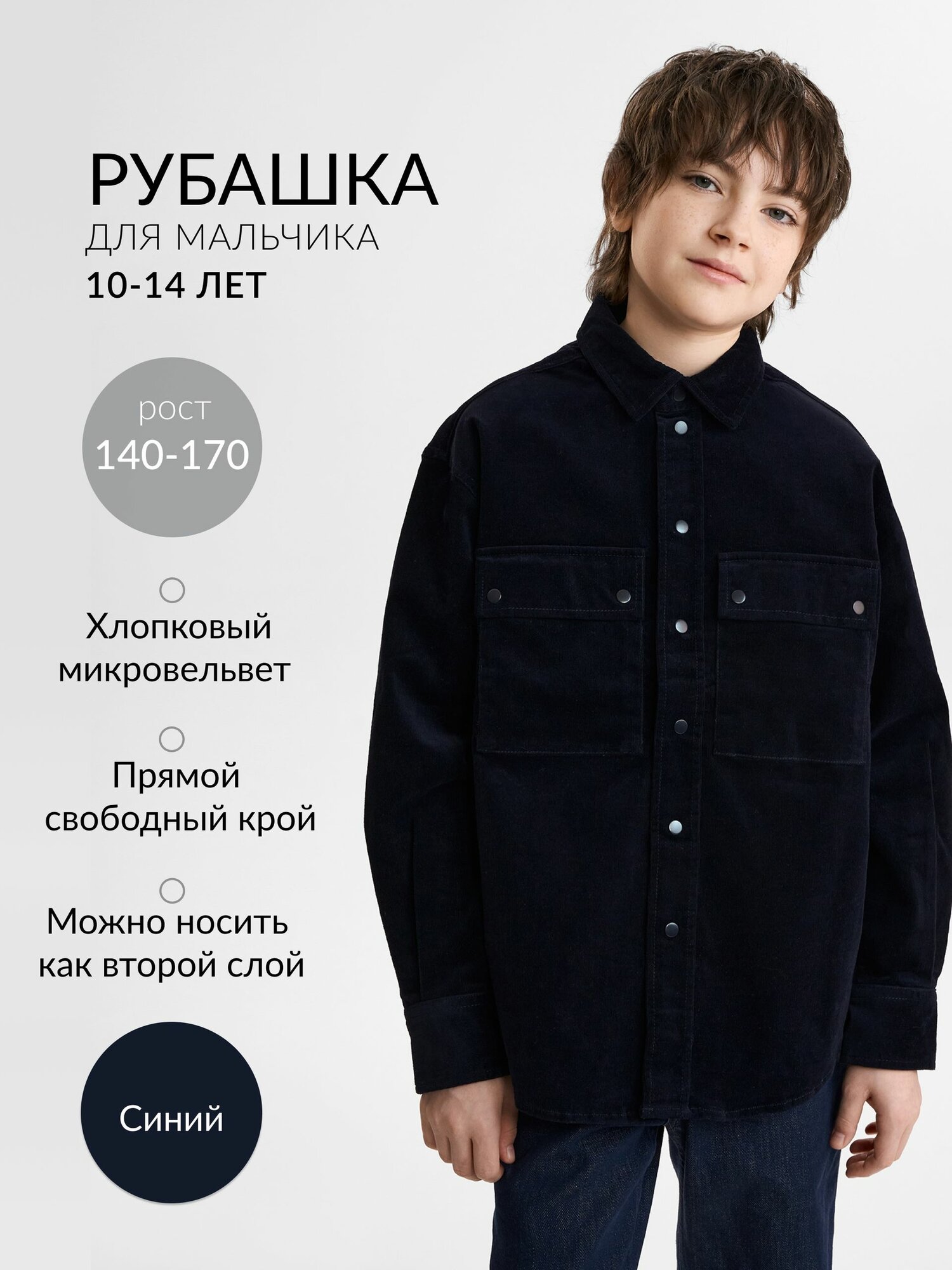 Рубашка