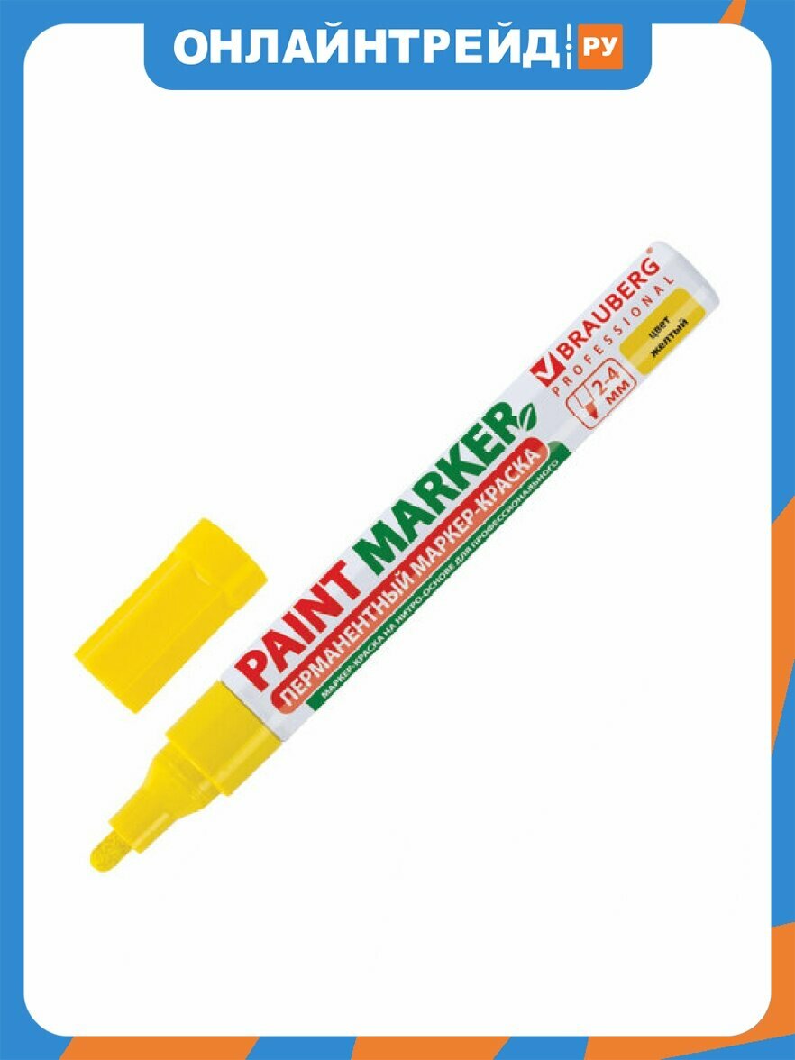 Маркер-краска Brauberg лаковый (paint marker) 4 мм, желтый, без ксилола (без запаха), алюминий, PROFESSIONAL, 150872