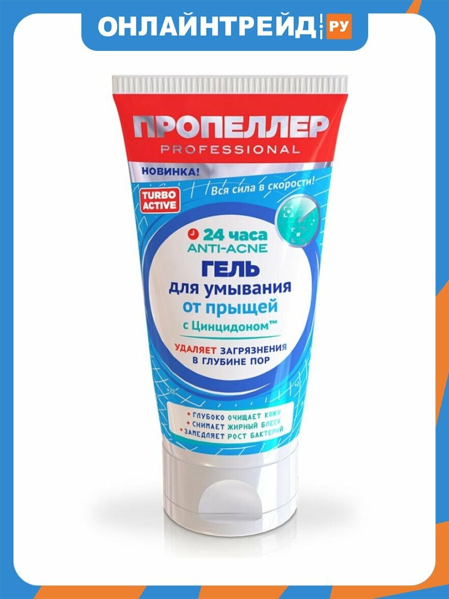 Гель для умывания Пропеллер мягкий, 150 мл