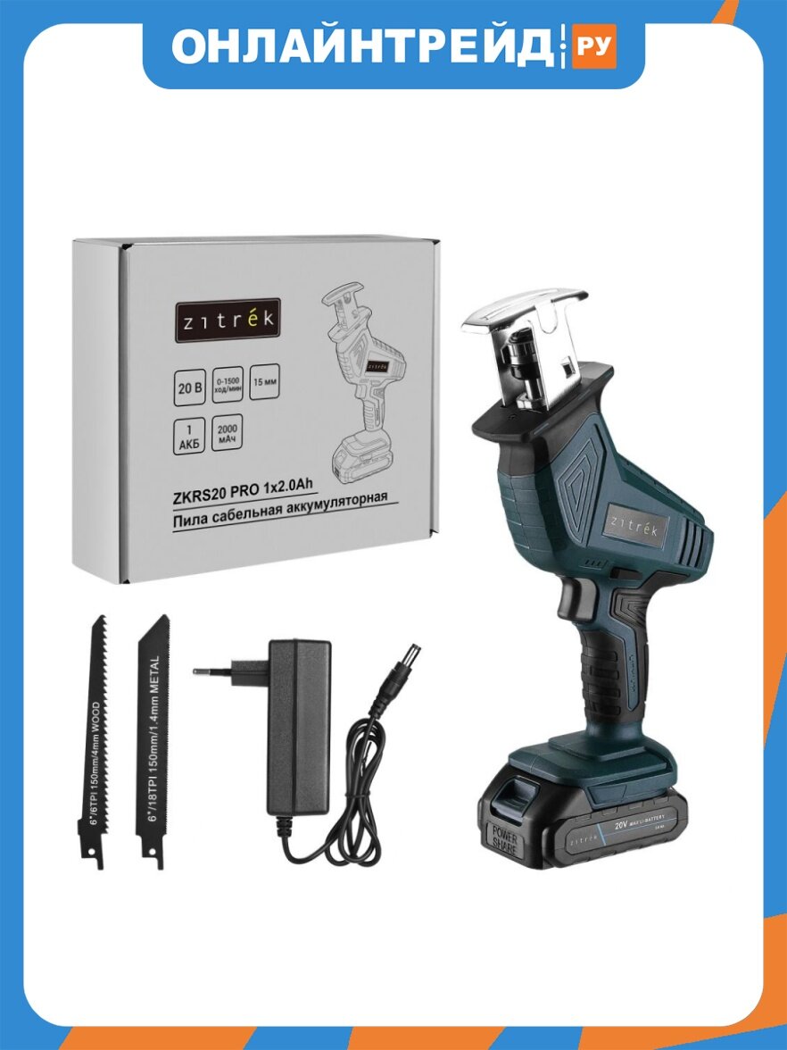 Пила сабельная аккумуляторная Zitrek ZKRS20 PRO, 20В, 1x2.0Ач (085-1315)