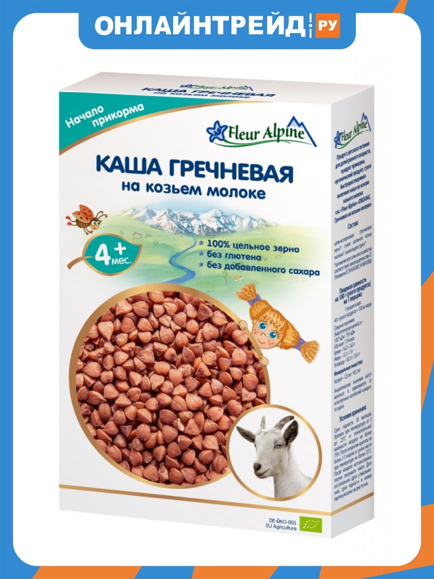 Каша Fleur Alpine на козьем молоке детская (Флер Альпин) рисовая с 4 месяцев 200 г