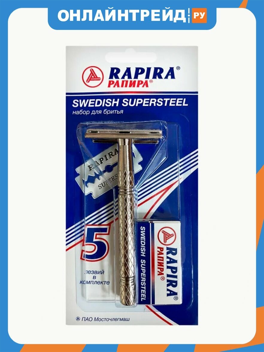 Бритвенный станок Rapira Swedish Supersteel, классический Т-образный,+ 5 лезвий