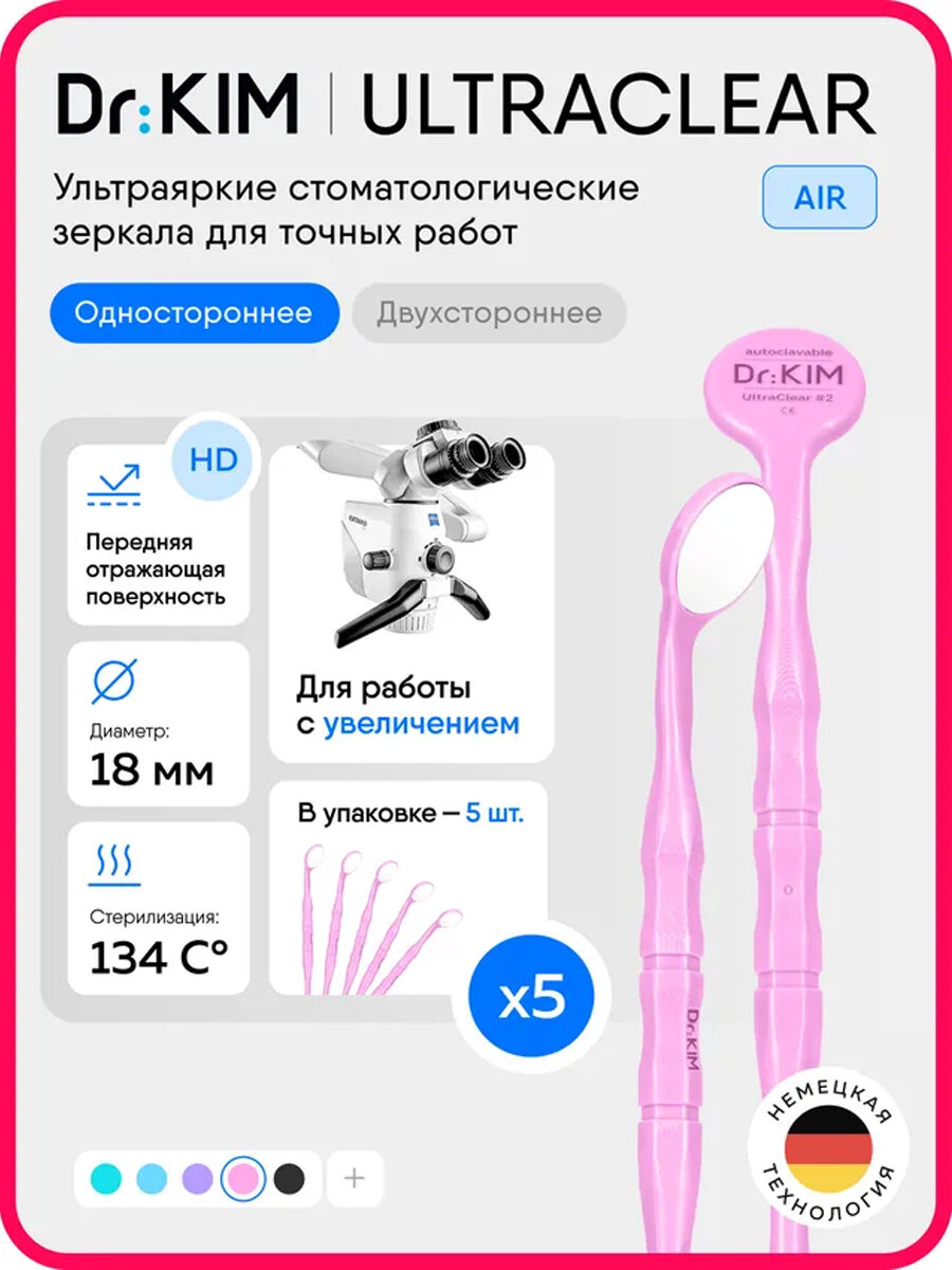 Зеркало стоматологическое Dr.Kim UltraClear 18 мм. одностороннее, ультраяркое, розовый, 5 шт. в упаковке