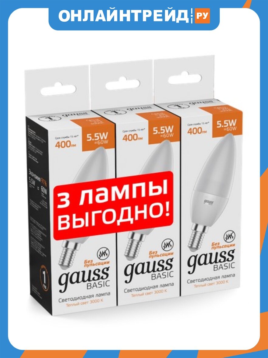 Светодиодная лампа Gauss Basic Свеча 5,5W 400lm 3000K E14 (3 лампы в упаковке) LED 1/40