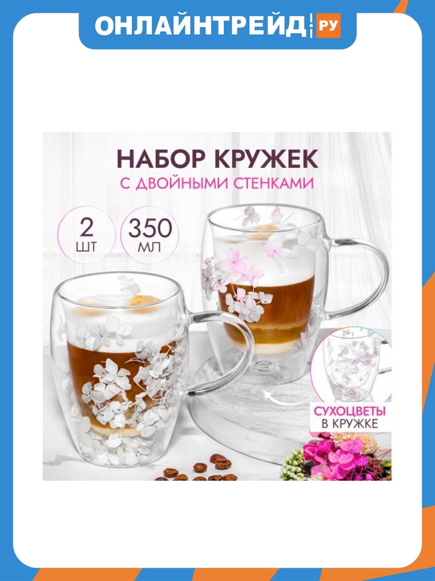Набор из 2-х кружек Elan Gallery Еlan Gallery "Crystal glass" 13,3х9х11,5 см, с двойными стенками, с декором из сухоцветов (360178 Elan)