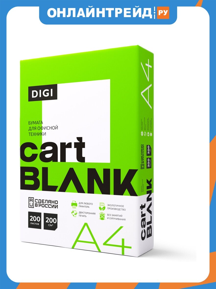 Бумага Carioca для цветной лазерной печати А4, плотная 200 г/м2, 200 л, CARTBLANK DIGI, 145% (CIE)