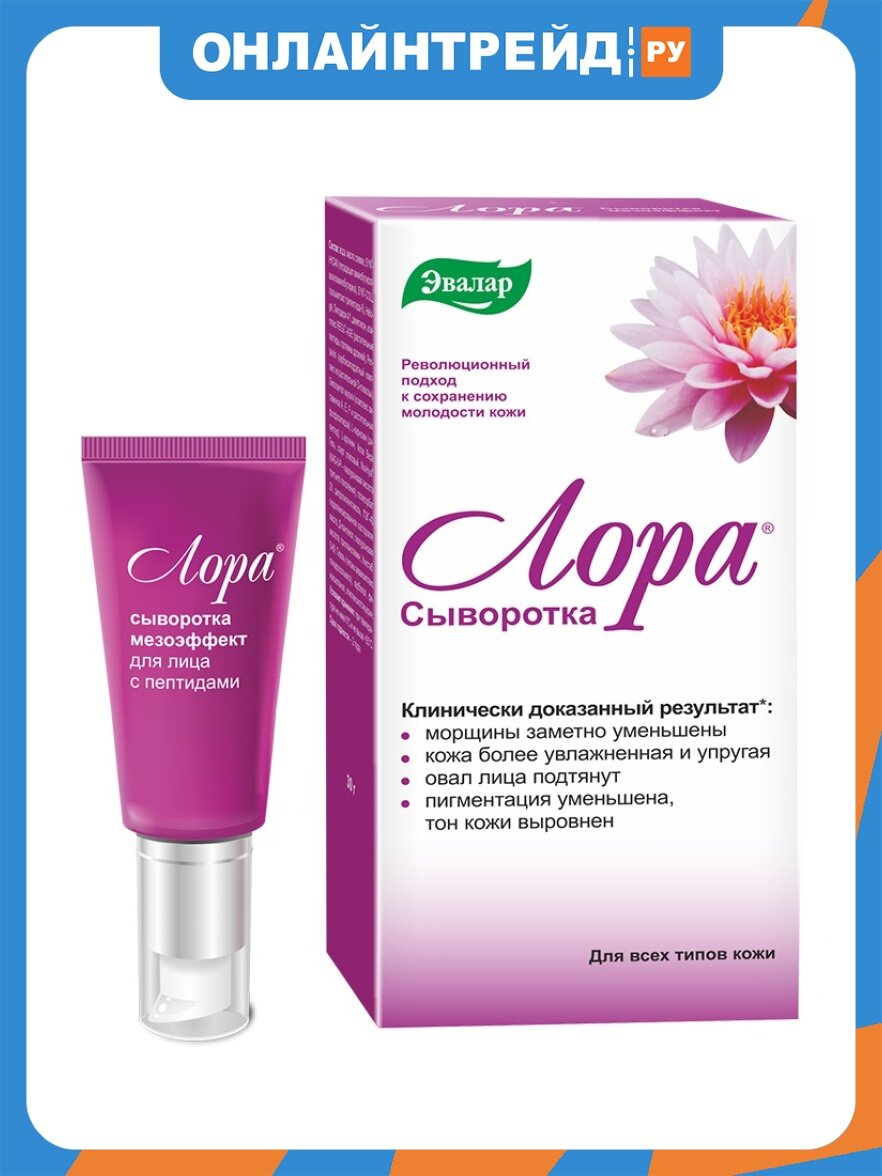 Сыворотка для лица Эвалар Лора мезоэффект туба 30 г