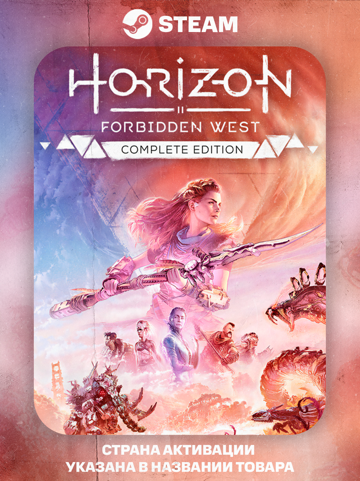 Игра Horizon Forbidden West Complete Edition Подарок для Steam PC (ПК) | Страна Активации СНГ | Автовыдача