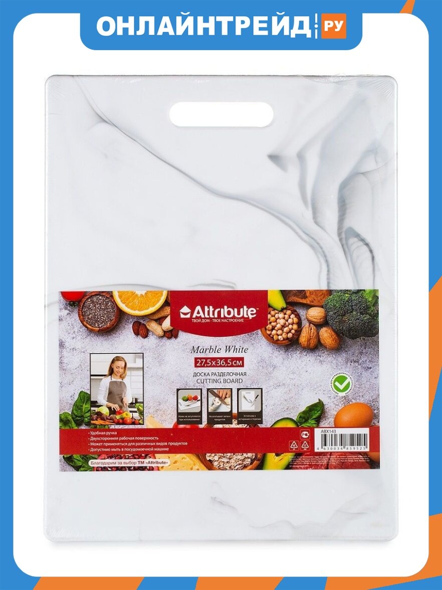 Доска разделочная Attribute MARBLE White ABX143, 27,5х36,5см