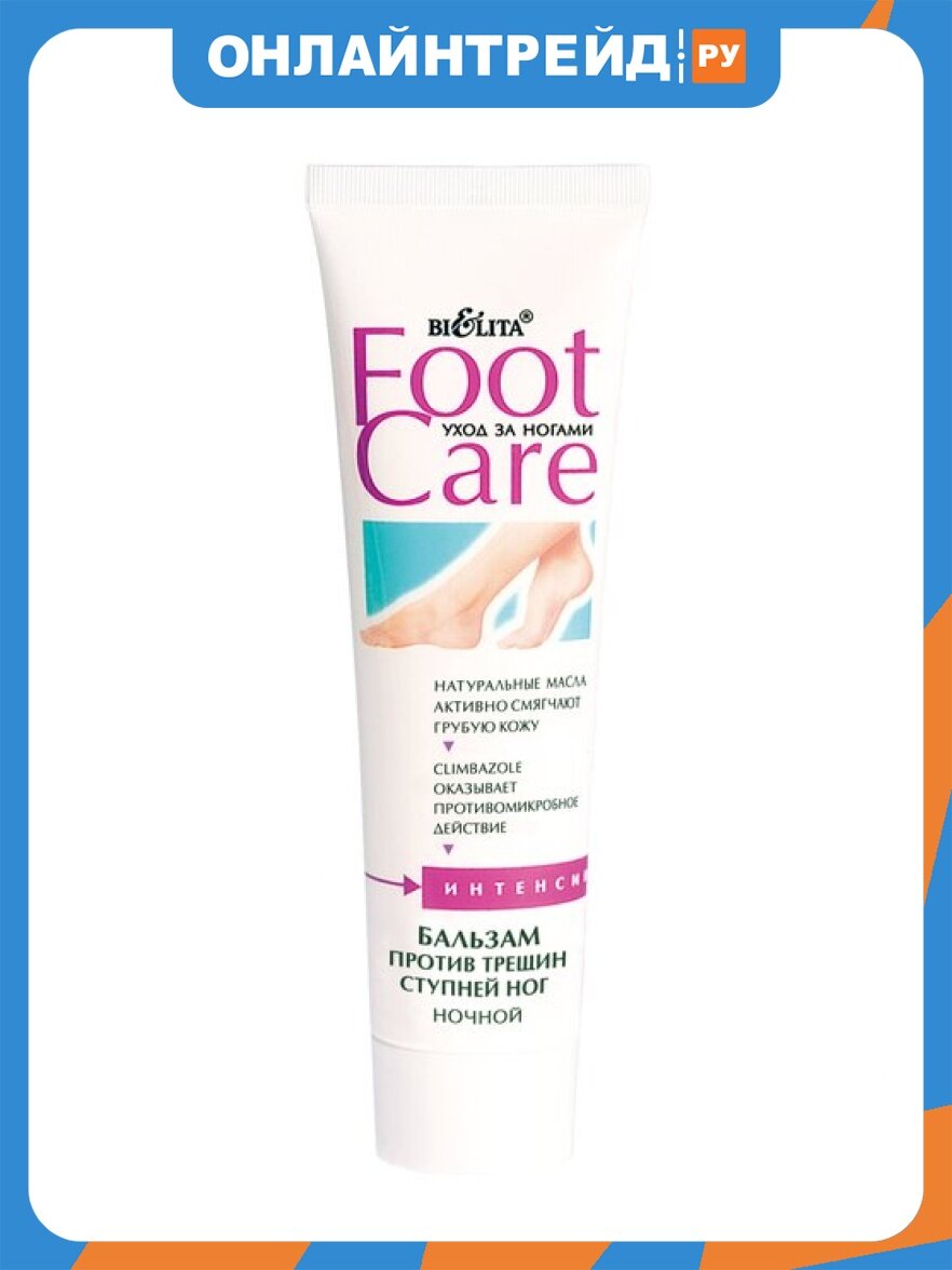 Ночной бальзам для ног Белита Foot Care против трещин, 100 мл