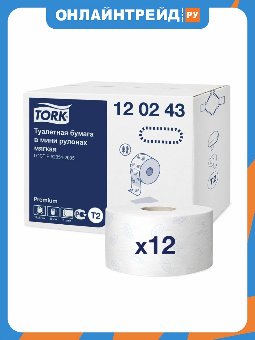 Туалетная бумага для диспенсера Tork Premium T2 2-слойная 12 рулонов по 170 метров (артикул производителя 120243)