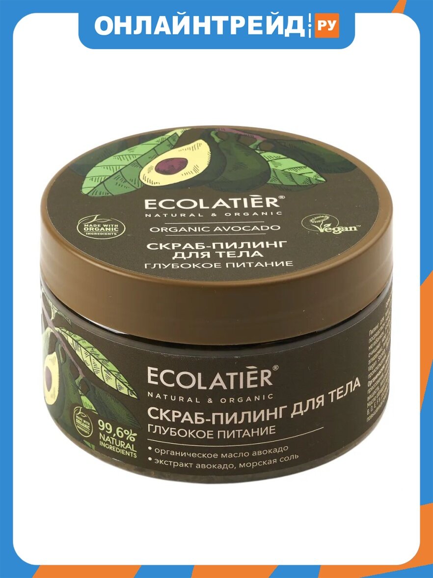 Скраб-пилинг для тела Ecolatier Organic avocado Глубокое питание 300 г