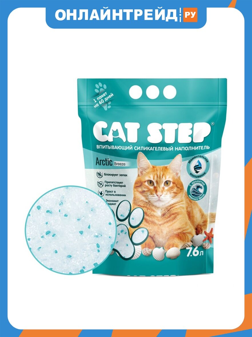 Наполнитель для кошачьих туалетов Cat Step Arctic Breeze впитывающий силикагелевый, 7,6 л