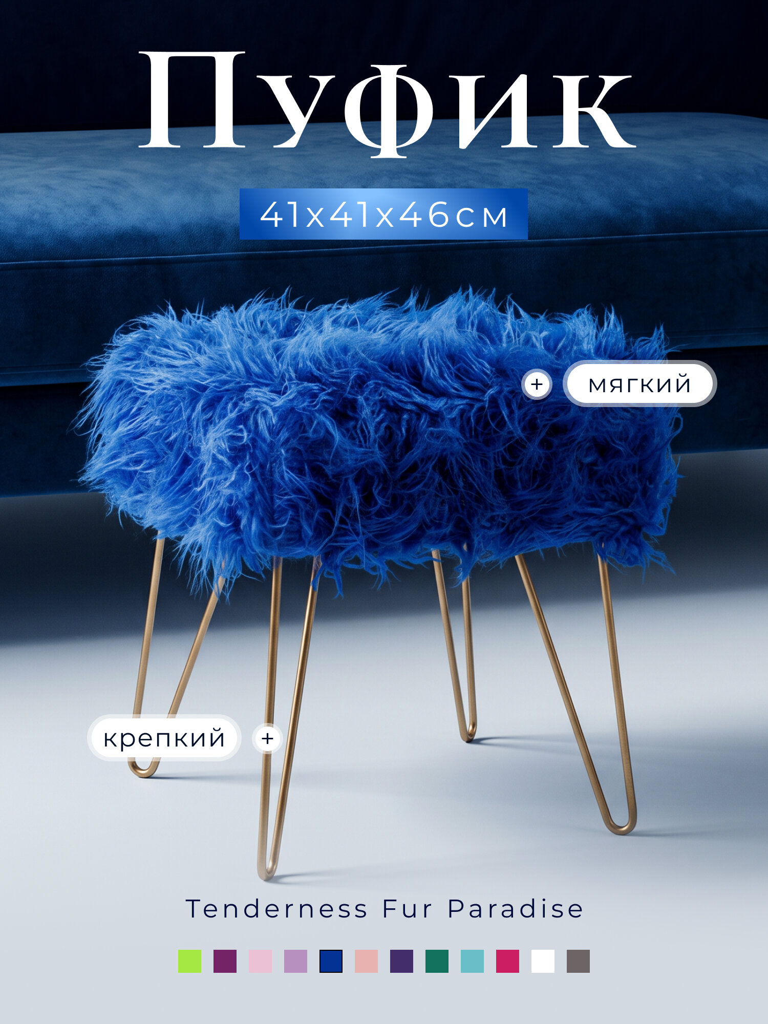 49-313 Пуф с меховым ворсом 41х41х46см, МДФ, мех, поролон, металл, Glasar