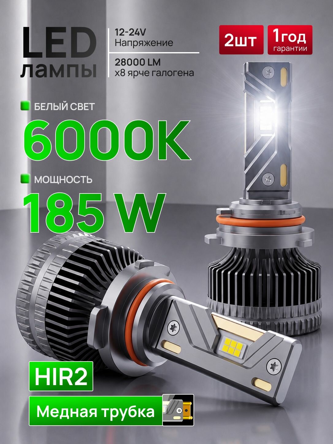 HIR2 9012 LED PREMIUM лампы лед светодиодные 185 Ватт led