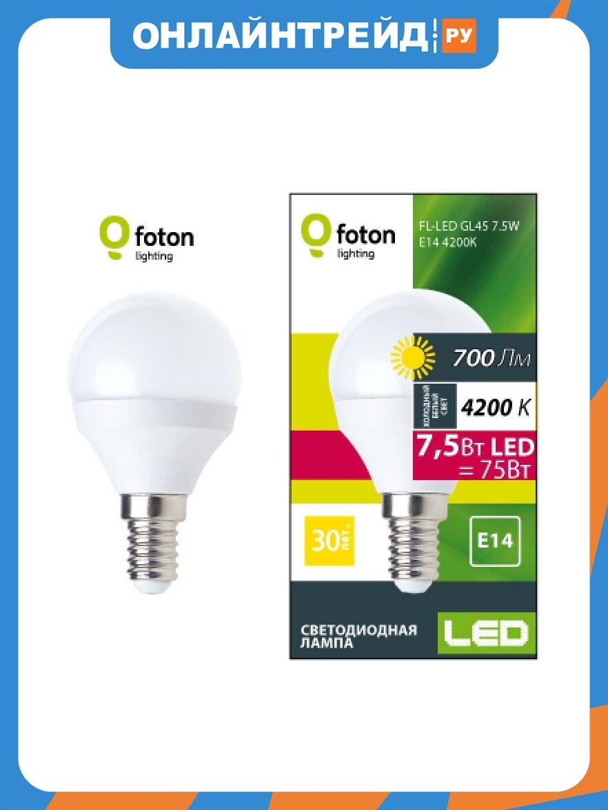 Светодиодная лампа Foton Lighting FL-LED GL45 7.5W E14 4200К 220V 700Лм 45*80мм