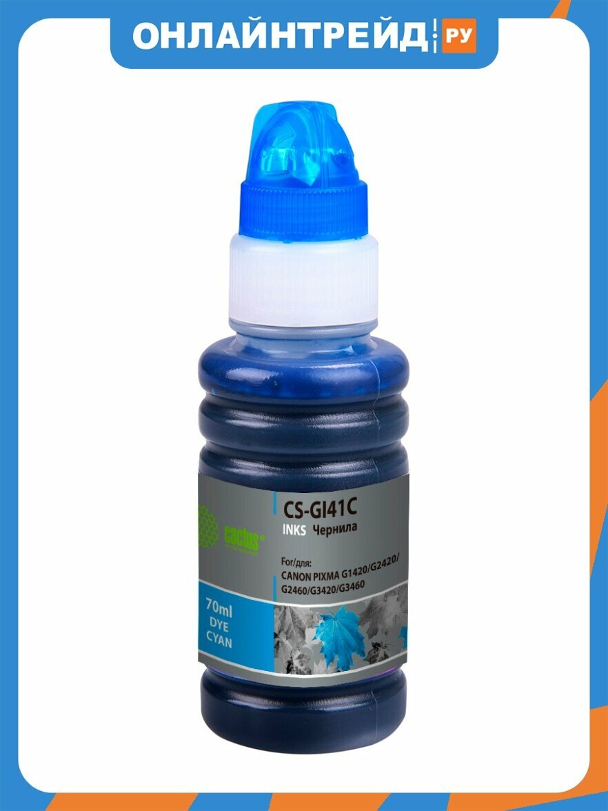 Чернила Cactus CS-GI41C GI-41 C голубой 70мл для Canon PIXMA G1420, G3460, G3420, G2460, G2420, G1430 4543C001