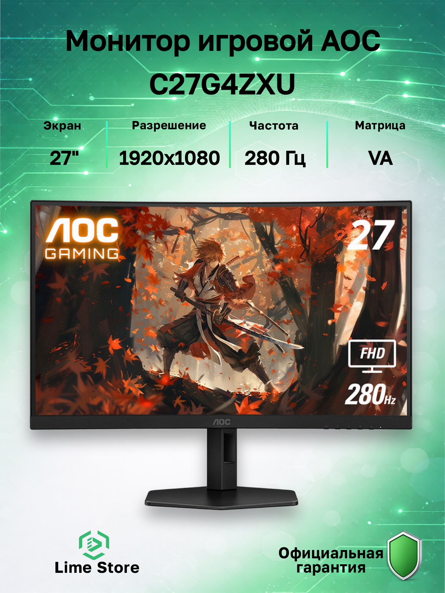 27" Монитор AOC C27G4ZXU, VA, 1920x1080, 280 Гц