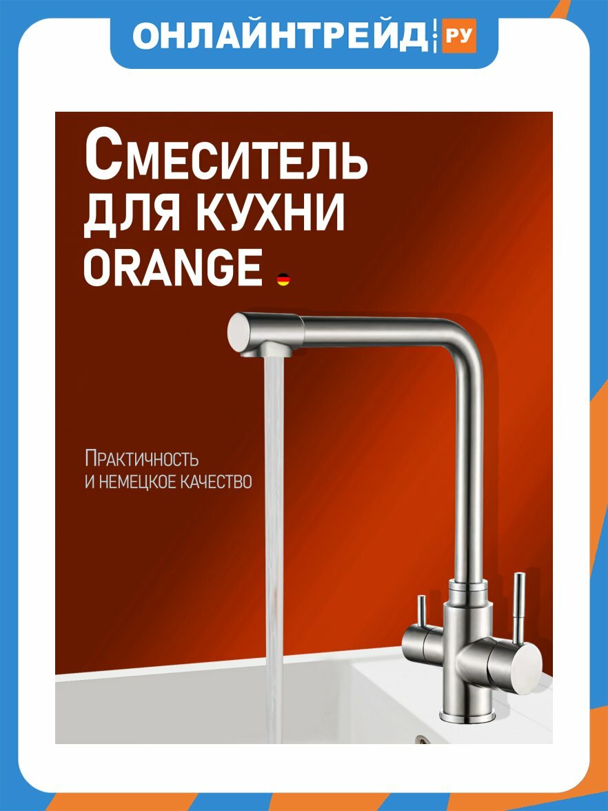 Смеситель для кухни Orange с каналом для фильтрованной воды Boni никель M15-008ni