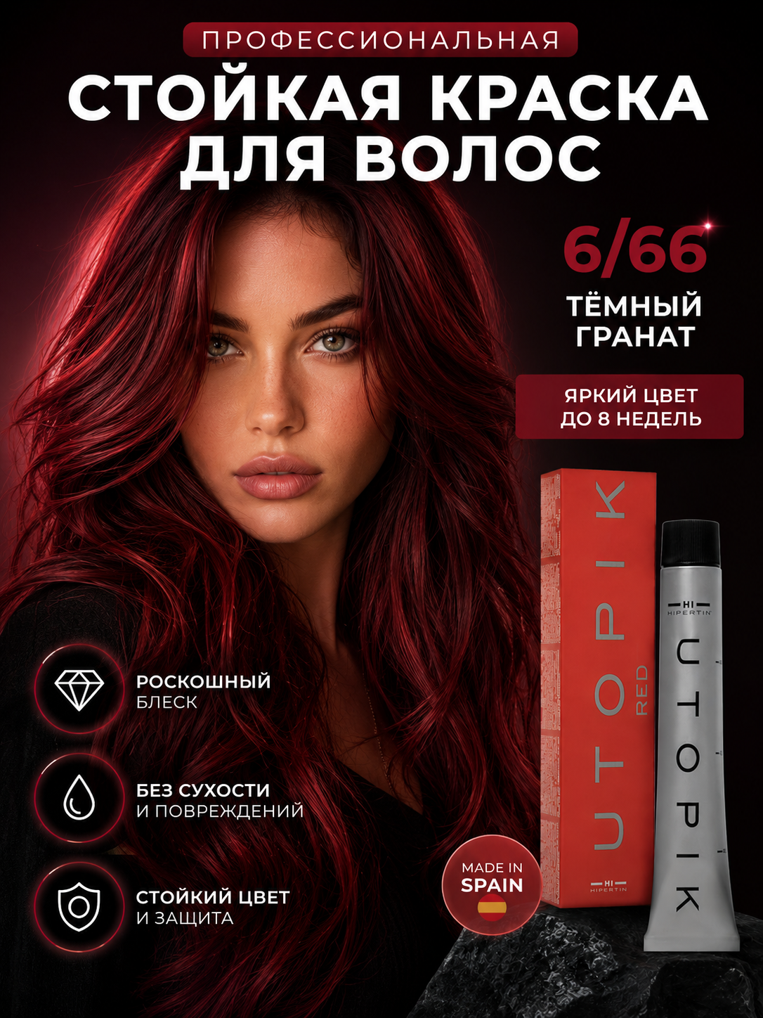HIPERTIN Краска для волос профессиональная 6/66 темный гранат, красная стойкая, перманентная, тонирующая для седых волос