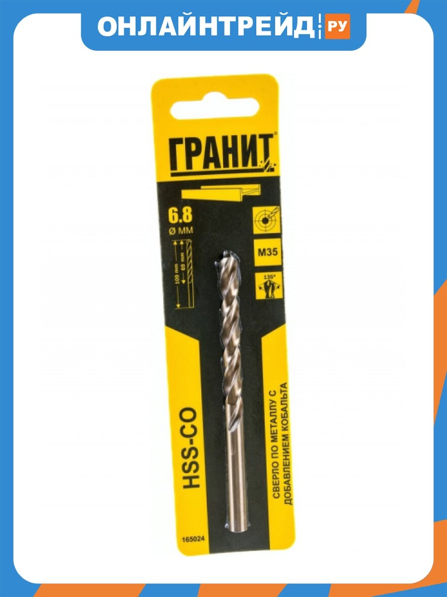 Сверло Гранит по металлу HSS-Co 6,8х109/69