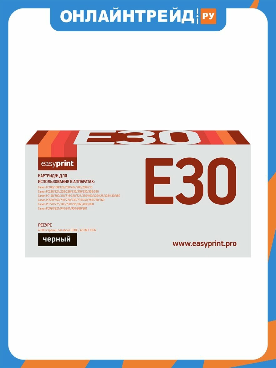 Картридж лазерный Easyprint LC-E30 (E30) для Canon FC-100/FC-108/FC-128/FC-200/FC-204/FC-206/FC-208/FC-210/FC-220/FC-224/FC-226/FC-230/FC-310/FC-330/FC-336/FC-530/Canon PC-140/PC-300/PC-310/PC-316/PC-320/PC-325/PC-400/PC-420 без чипа 4000 стр.