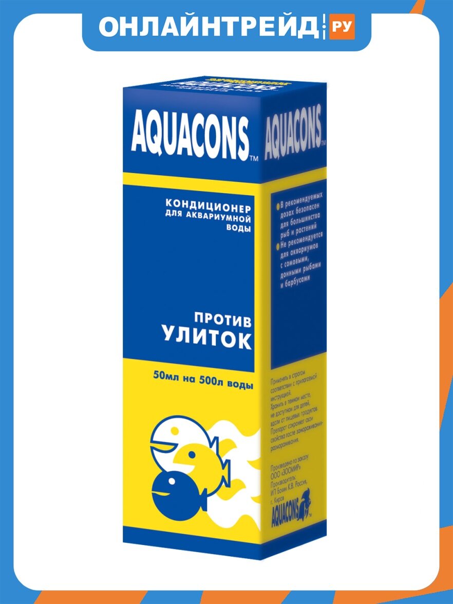 Кондиционер Aquacons для аквариумной воды против улиток, 50 мл