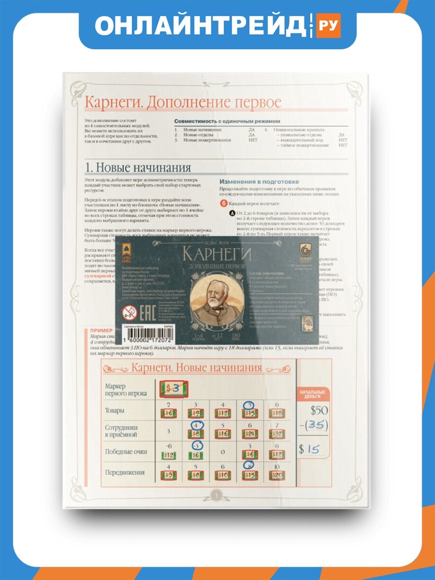 Настольная игра Lavka Games Карнеги. Новые начинания