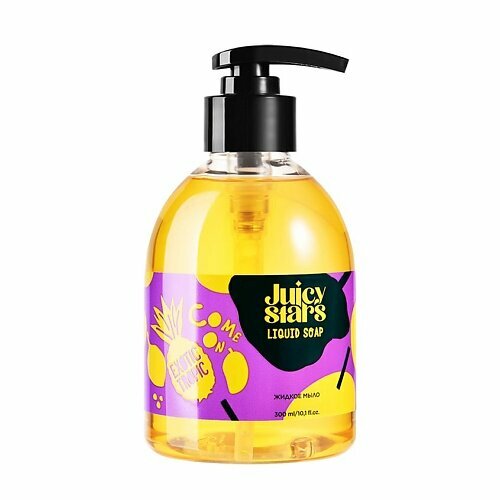 JUICY STARS Жидкое мыло для рук «Камон, Экзотик Тропик!» Come On Exotic Tropic, 300 мл