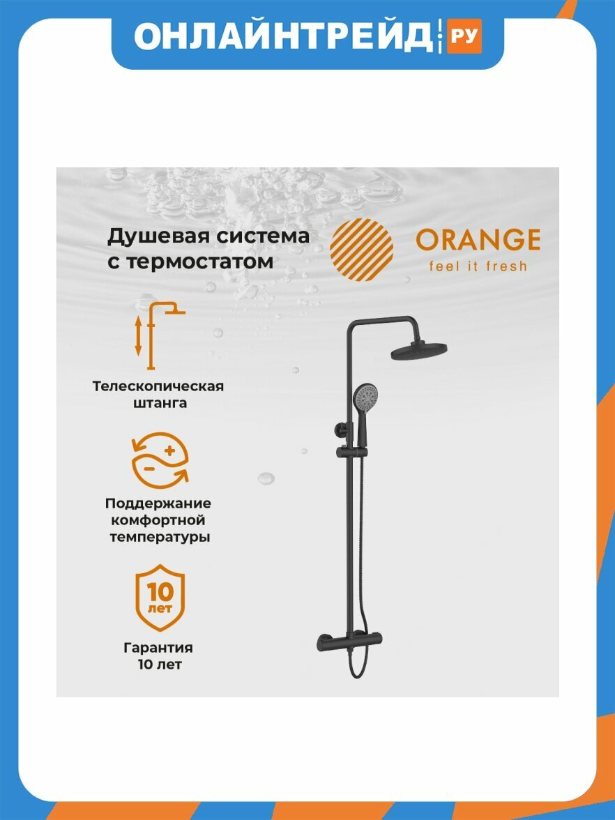 Душевая система Orange Thermo T02S3-912b c термостатом, черный матовый