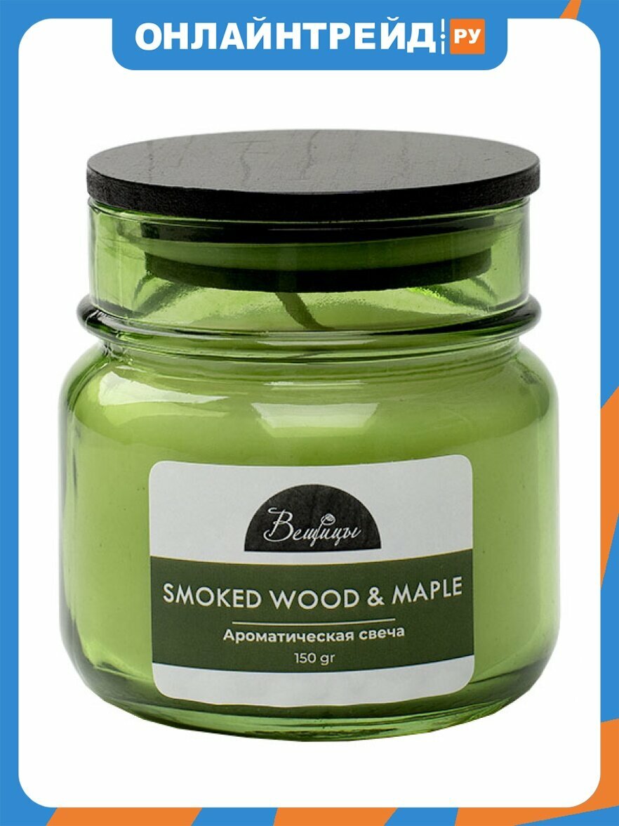 Свеча ароматическая Вещицы SMOKED WOOD & MAPLE в стекле, зеленый (YJC-26)