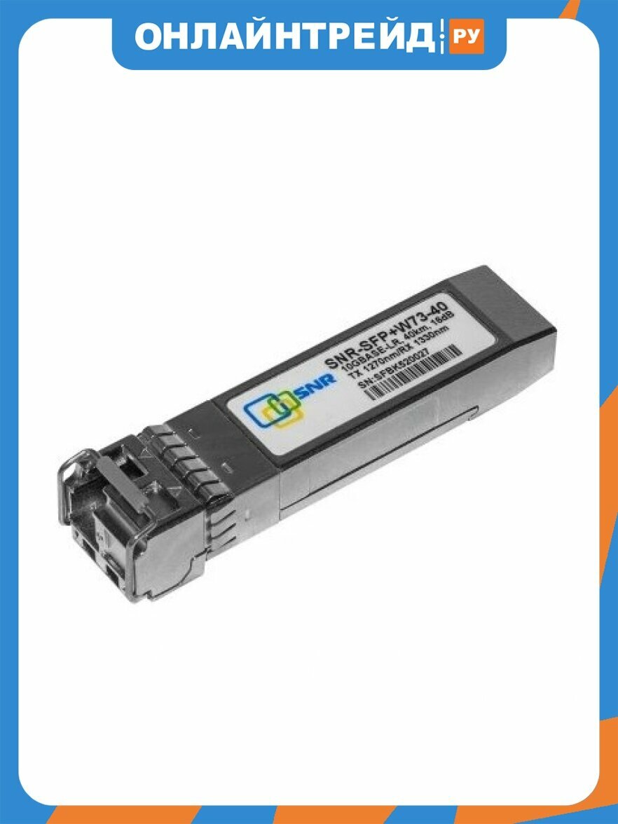 Модуль SFP+ Snr WDM, -SFP+W73-40 дальность до 40км (16dB), 1270нм (-SFP+W73-40)