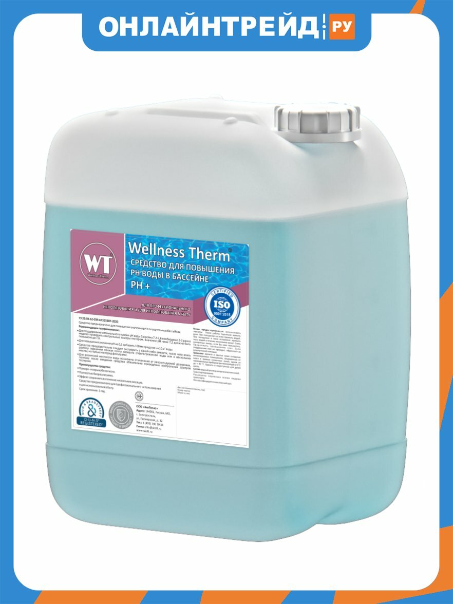 Средство Wellness Therm для повышения PH воды в бассейне (PH +) 5 литров