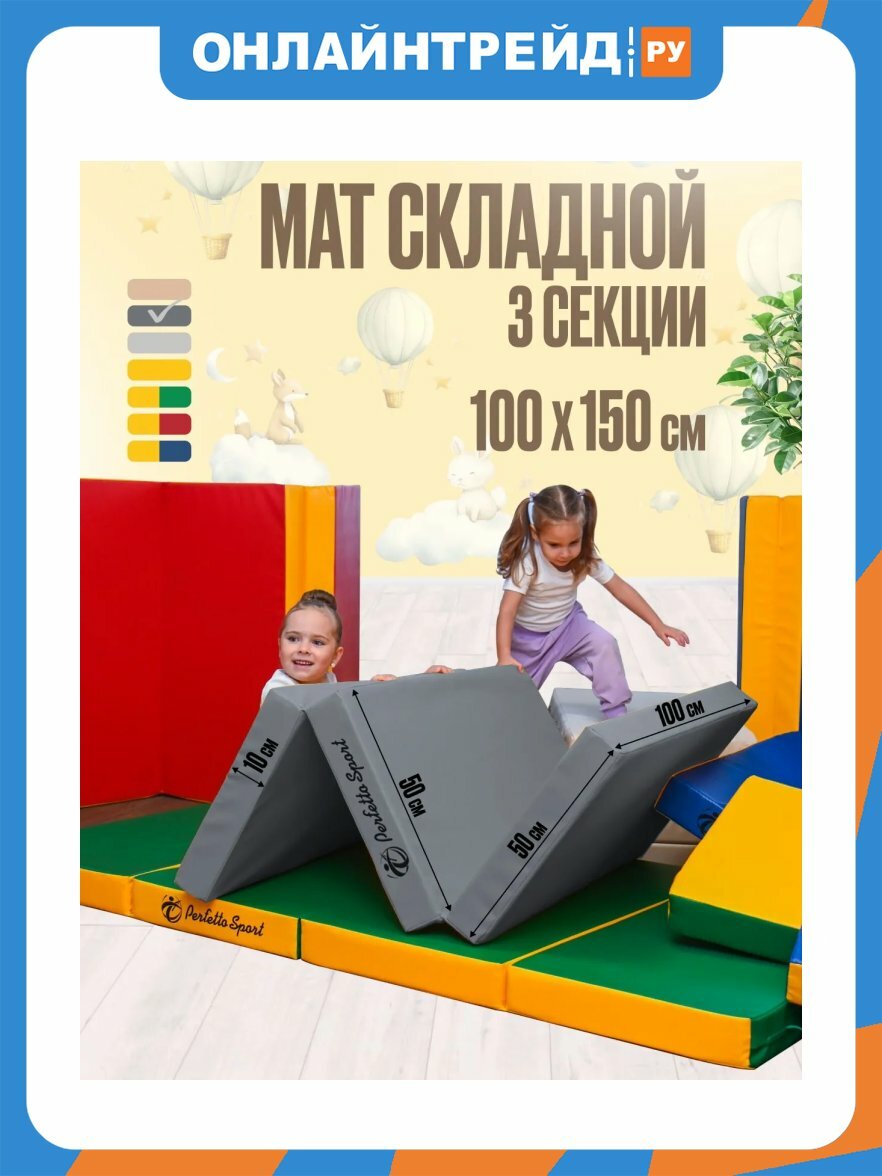 Мат Perfetto Sport № 4 (100 х 150 х 10) складной графит