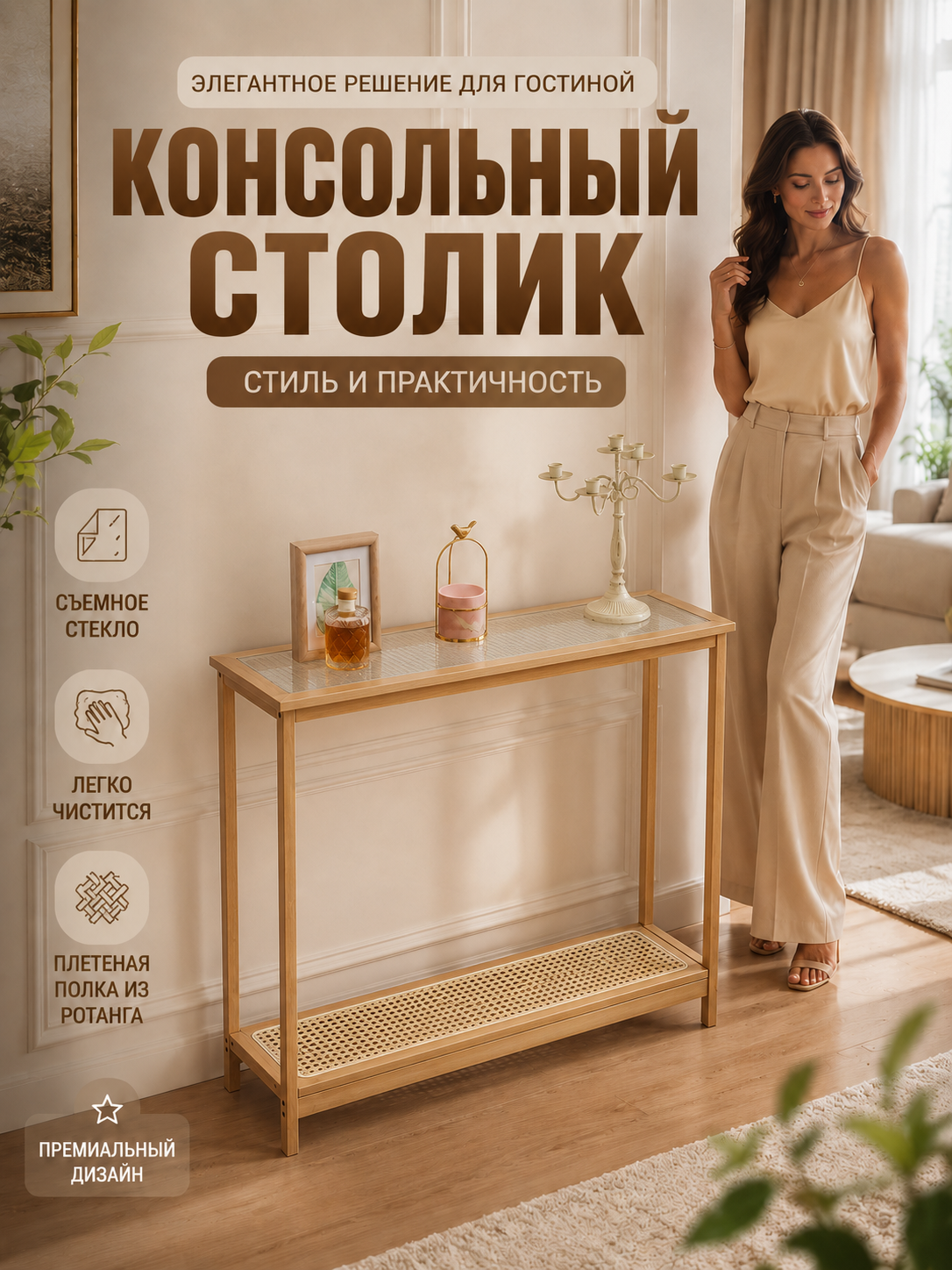 Консольный столик с прозрачной съемной стеклянной столешницей и плетеной полкой из натурального ротанга на черном металлическом каркасе, элегантная мебель для хранения декора в прихожей