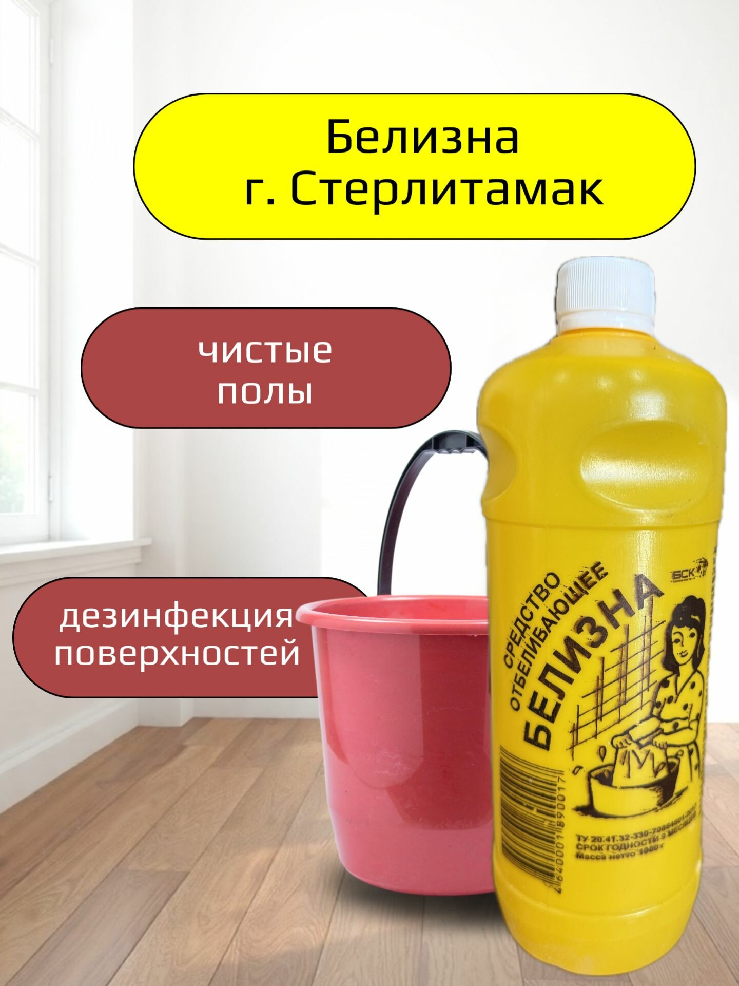 Белизна концентрат Стерлитамак 4л набор