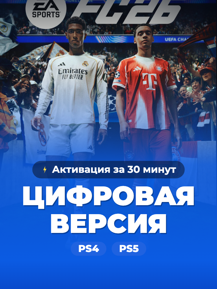 Игра Издание Ultimate EA SPORTS FC™ 26 для PS4 и PS5 для PlayStation 4, цифровая версия, без диска