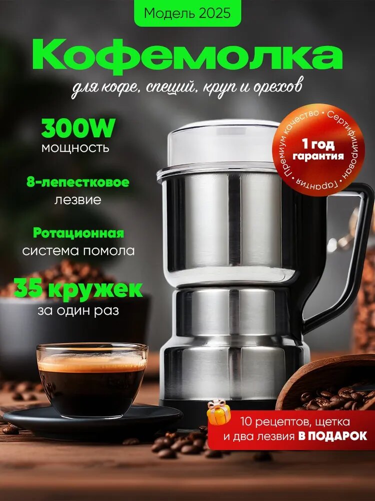 HomeChef Innovation Кофемолка Модель 2025 300 Вт, объем 250 г
