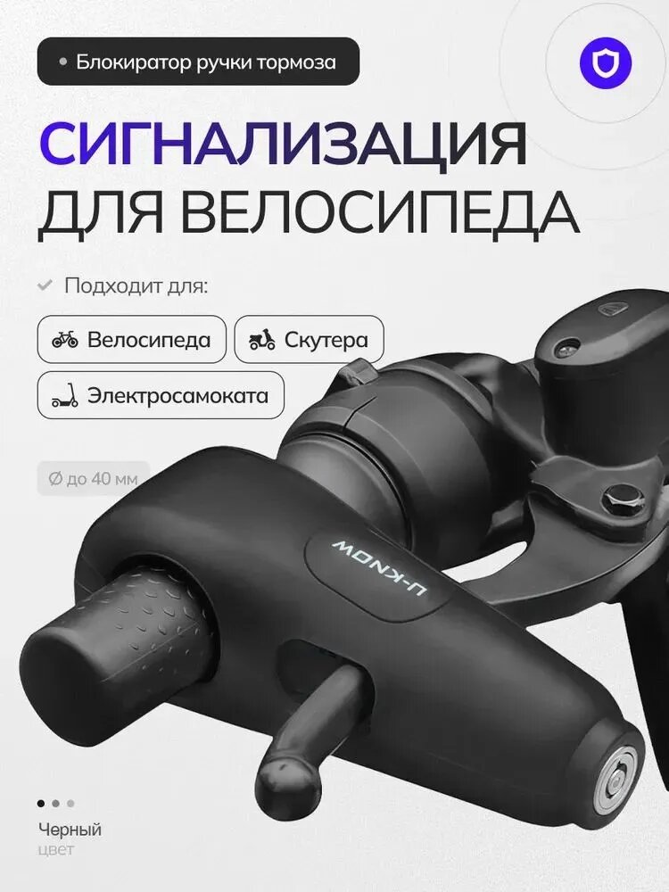 Противоугонный замок сигнализация на велосипед